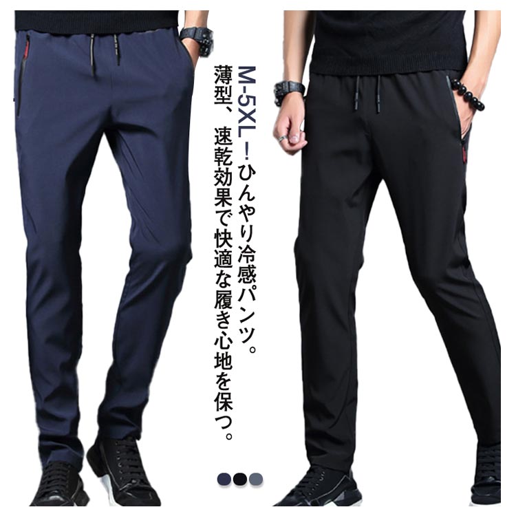 ゴルフウェア 冷感 パンツ メンズ 接触冷感 ひんやり 涼しい スキニーパンツ ゴルフパン 株式会社 KOUSEI 問屋・仕入れ・卸・卸売の専門【仕入れならNETSEA】