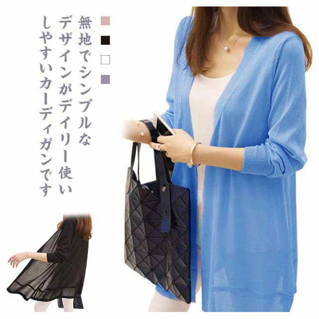 シースルー カーディガン レディース 夏 カーディガン ロング 薄手 サマー カーデ UV 個人事業主 allure 問屋・仕入れ・卸・卸売の専門【仕入れならNETSEA】