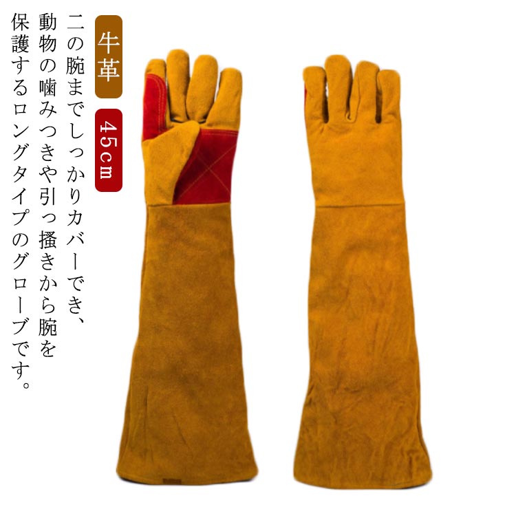 ペットグローブ ロング 噛みつき防止 引っ掻き 犬 猫 爪切り 爬虫類 手袋 45cm 獣 個人事業主 allure 問屋・仕入れ・卸・卸売の専門【仕入れならNETSEA】