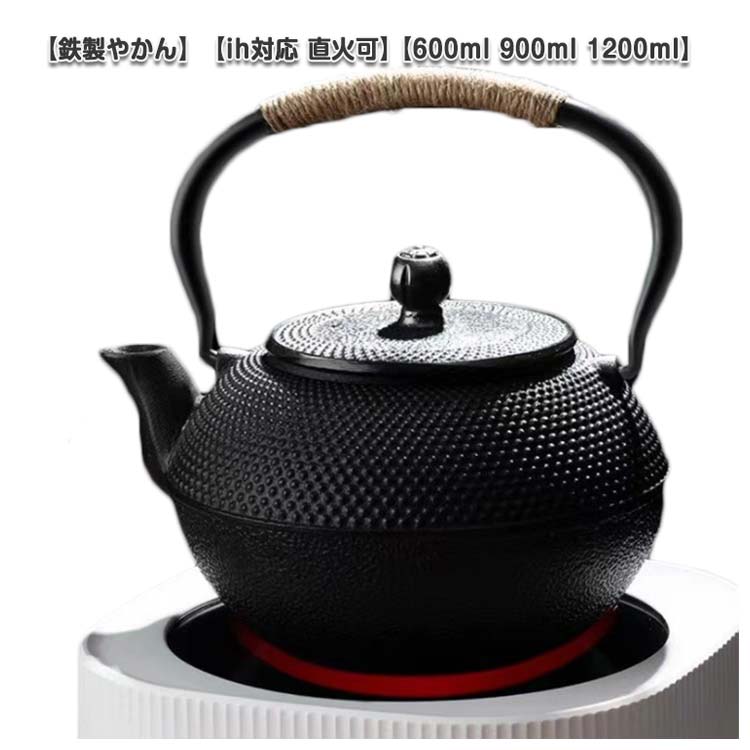 ケトル 鉄瓶 鉄器 ih対応 直火可 やかん 600ml 900ml 1200ml 鉄びん 株式会社 KOUSEI 問屋・仕入れ・卸・卸売の専門【仕入れならNETSEA】